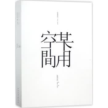 某用空间