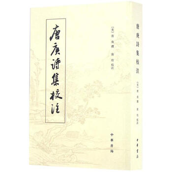 唐庚诗集校注