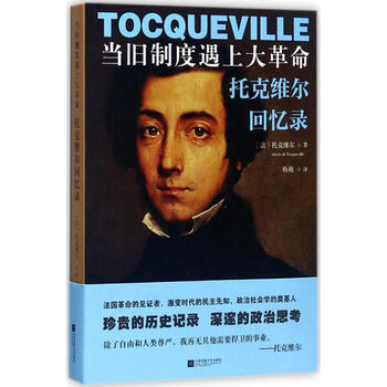 当旧制度遇上大革命