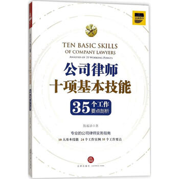 公司律师十项基本技能
