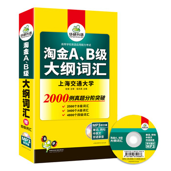 【自营】淘金A、B级大纲词汇 正手AB级反手四级词汇可搭华研外语A级历年真题B级历年真题英语四级 AB词汇大纲