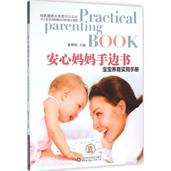 安心妈妈手边书