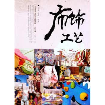 布饰工艺