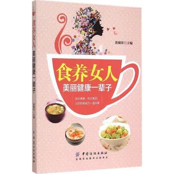 食养女人