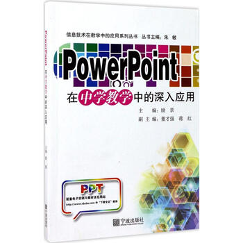 PowerPoint在中学教学中的深入应用