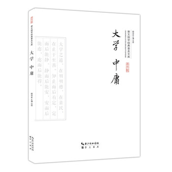 大学 中庸