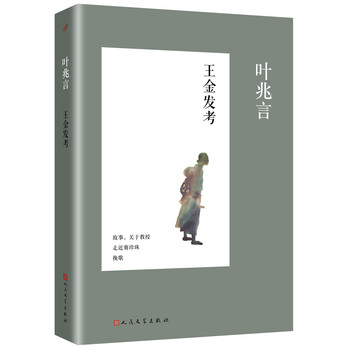 王金发考
