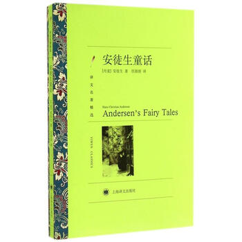 安徒生童话(译文名*精选)