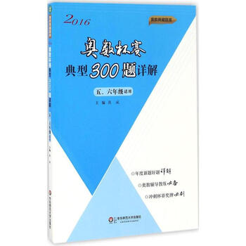 奥数杯赛典型300题详解5、6年级