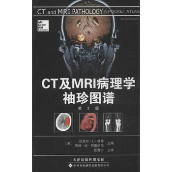 CT及MRI病理学袖珍图谱
