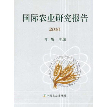 国际农业研究报告2010