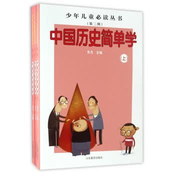 中国历史简单学(上中下)