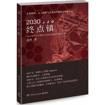 2030·终点镇