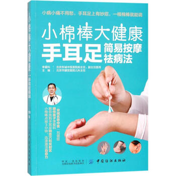 小棉棒 大健康