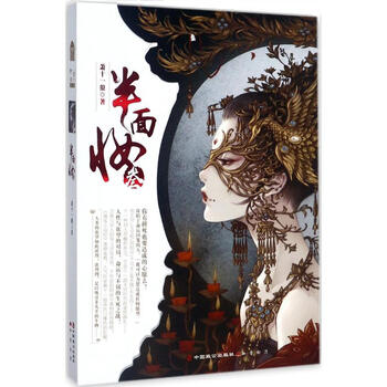 半面妆(3)