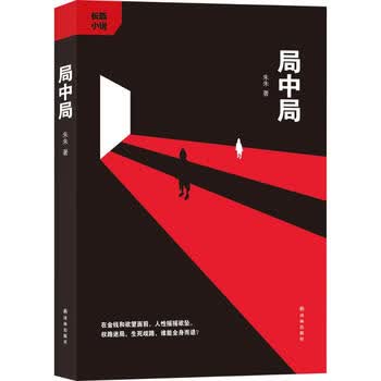局中局