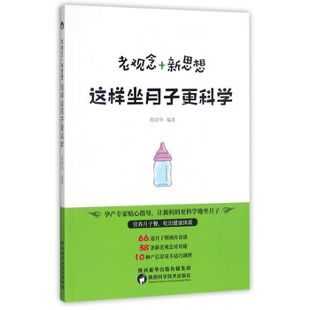 老观念+新思想这样坐月子更科学