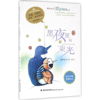 黑夜里的一束光
