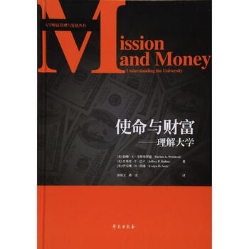 使命与财富