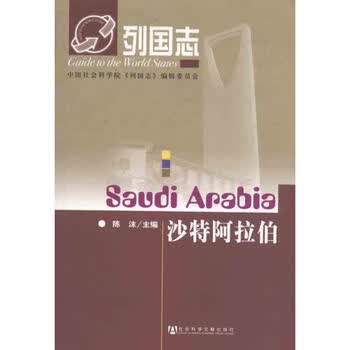 沙特阿拉伯