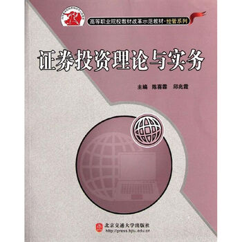 证券投资理论与实务
