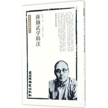 薛颠武学辑注灵空禅师点穴秘诀