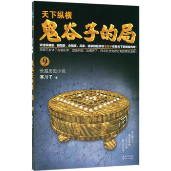 鬼谷子的局卷9