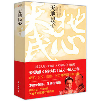 天地民心