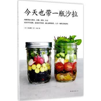 今天也带一瓶沙拉