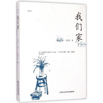 我们家