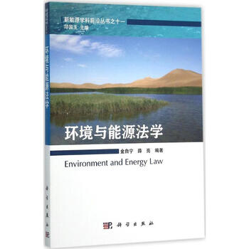 环境与能源法学
