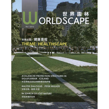 世界园林健康景观( 汉英对照)