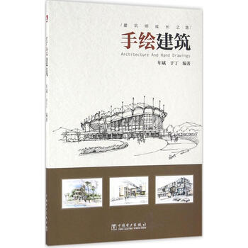 手绘建筑