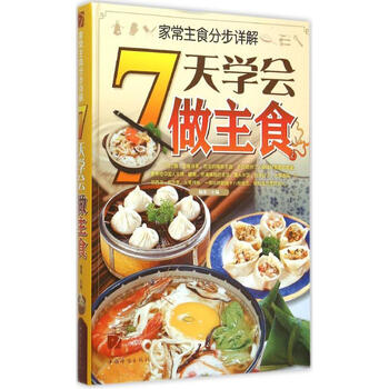 家常主食分步详解