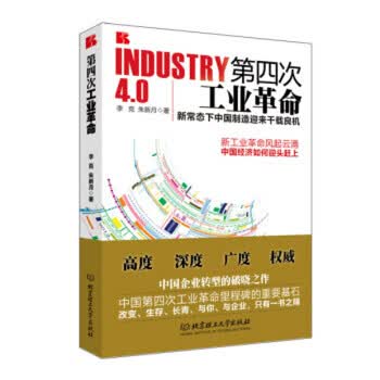 第四次工业