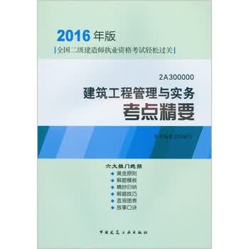 建筑工程管理与实务高频考点精要
