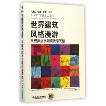 世界建筑风格漫游(从经典庙宇到现代摩天楼)
