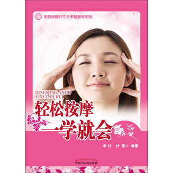 轻松按摩一学就会