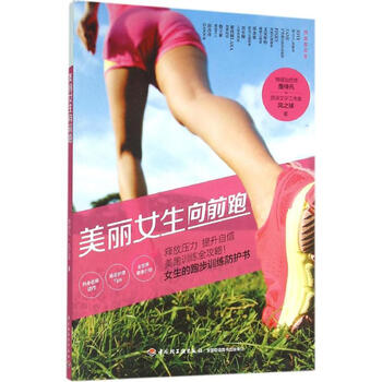 美丽女生向前跑