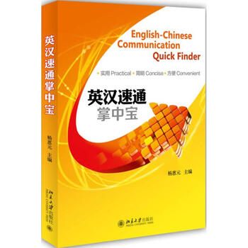 英汉速通掌中宝