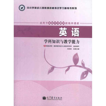 英语学科知识与教学能力 