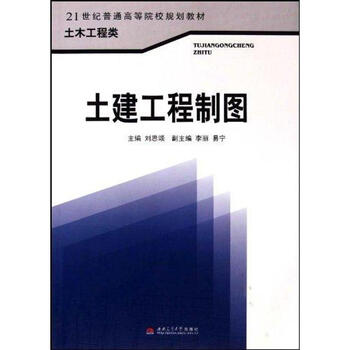 土建工程制图