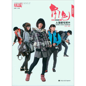《角色》人物速写照片