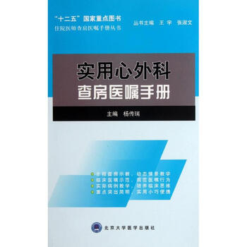 实用心外科查房医嘱手册