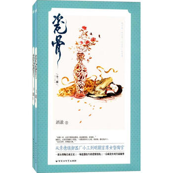 瓷骨