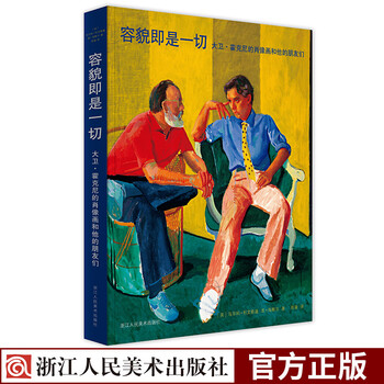 容貌即是一切 大卫霍克尼肖像画大师名家作品集自传体绘画艺术设计鉴赏收藏丛书绘画初学者理论学习书籍