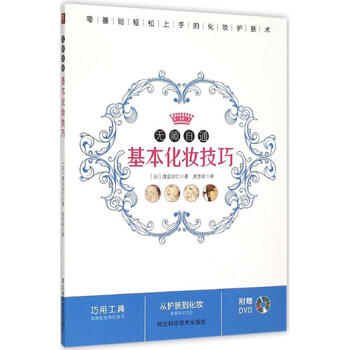 无师自通基本化妆技巧