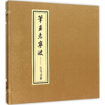 笔画老宁波行当习俗