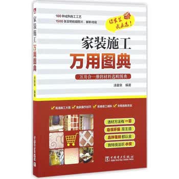 家装施工万用图典