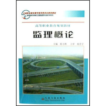 监理概论
